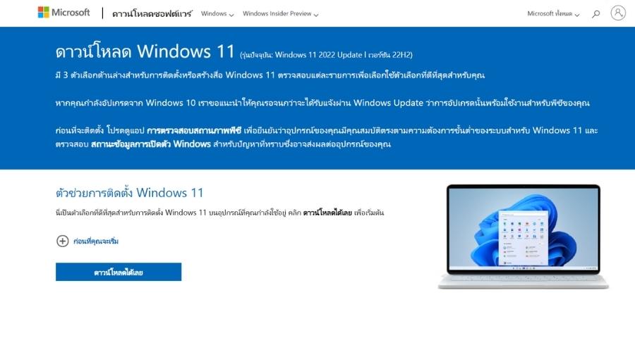 วิธีอัพเดท Windows 11 จาก Windows 10 ง่ายๆ ไม่เสียตังค์สักบาท